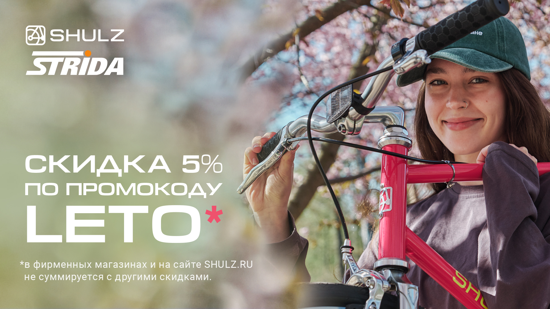 Вот и лето пришло! — SHULZ & STRIDA ЖУРНАЛ